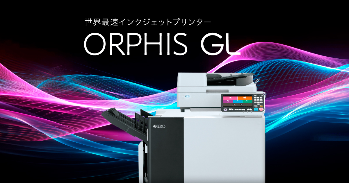 印刷機・輪転機・高速プリンター｜奈良OAシステム